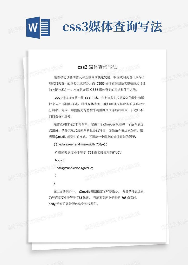 css3媒体查询写法Word模板下载_编号qgedgknw_熊猫办公