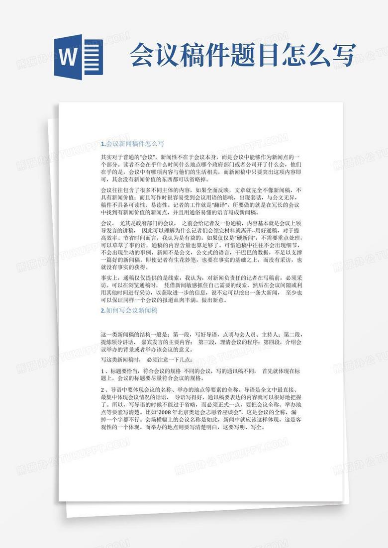 会议稿件题目怎么写Word模板下载_编号qxbmdjbn_熊猫办公
