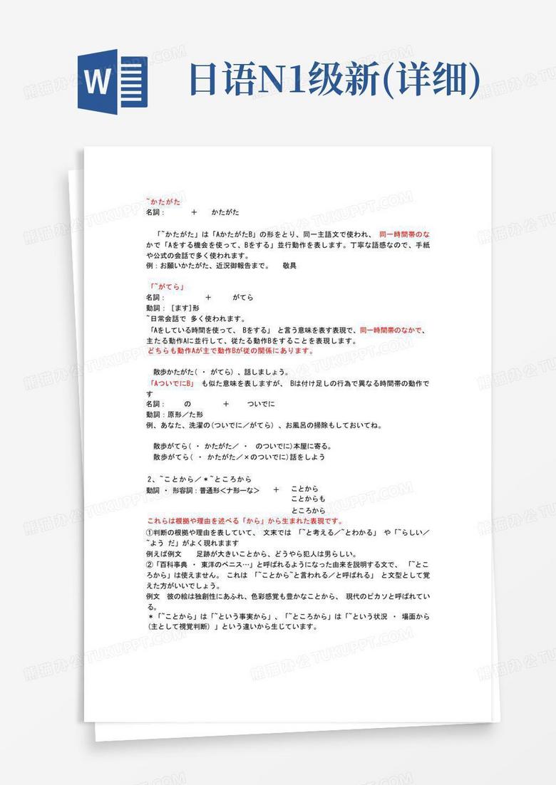 日语n1级新(详细)Word模板下载_编号qwdjkrmw_熊猫办公
