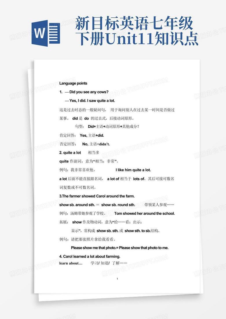 新目标英语七年级下册unit11知识点Word模板下载_编号qeaowrkp_熊猫办公