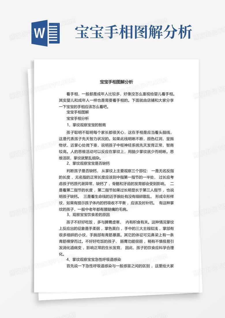 宝宝手相图解分析Word模板下载_编号qjojdagp_熊猫办公