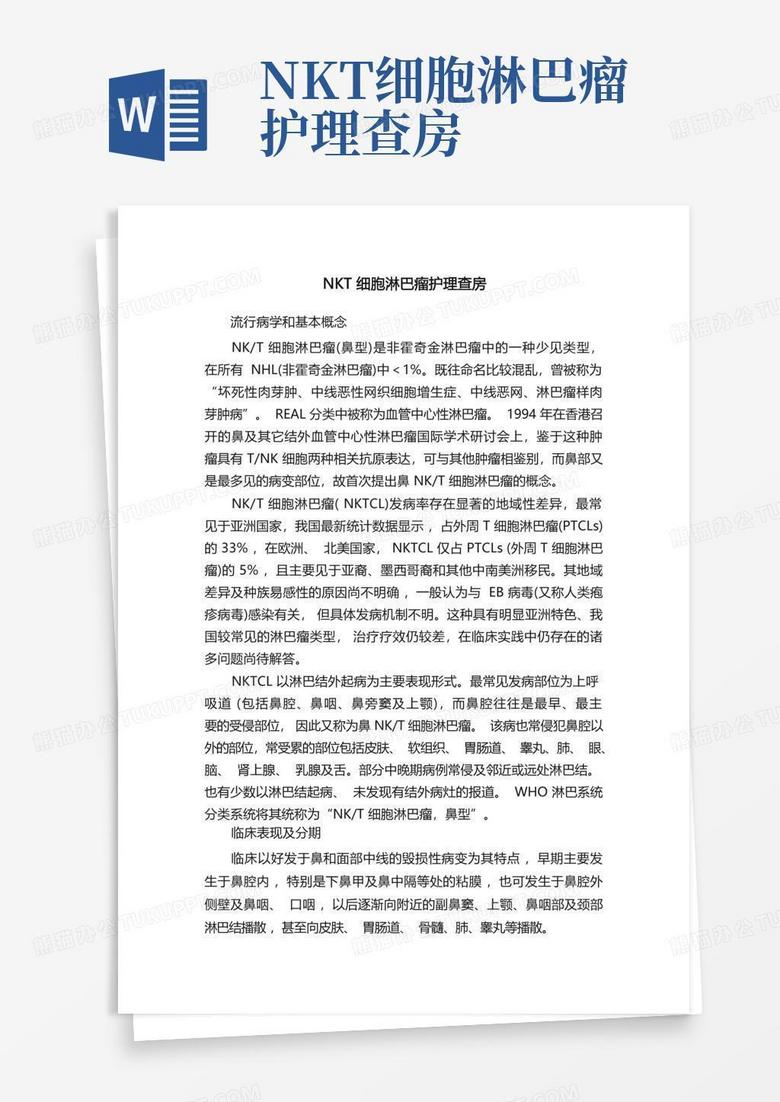 nkt细胞淋巴瘤护理查房Word模板下载_编号qkzmggor_熊猫办公