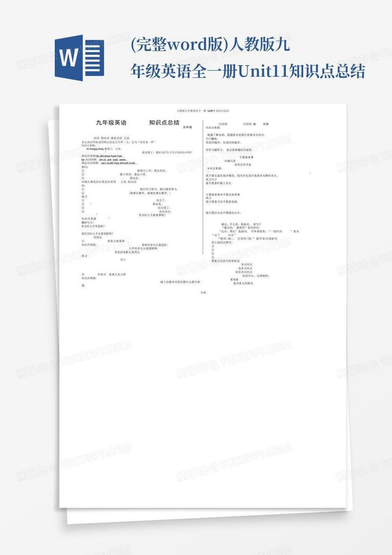 (完整版)人教版九年级英语全一册unit11知识点总结Word模板下载_编号qwdxgzwm_熊猫办公