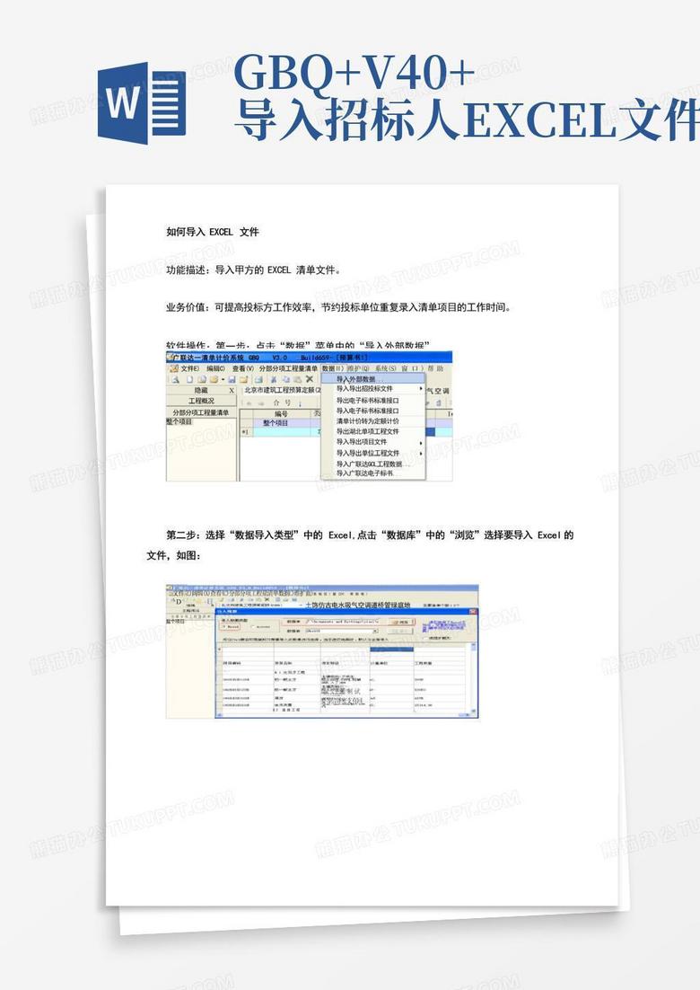 gbq+v4.0+导入招标人excel文件Word模板下载_编号lvzgdkra_熊猫办公