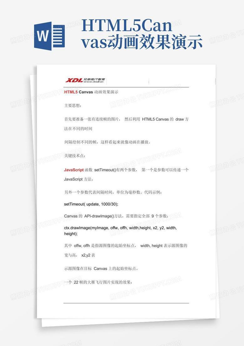 html5canvas动画效果演示Word模板下载_编号qgeyngmk_熊猫办公