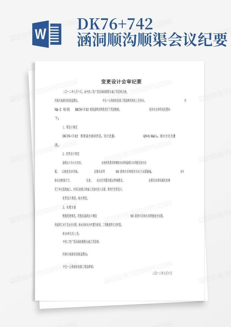 dk76+742涵洞顺沟顺渠会议纪要Word模板下载_编号qadyvrgz_熊猫办公