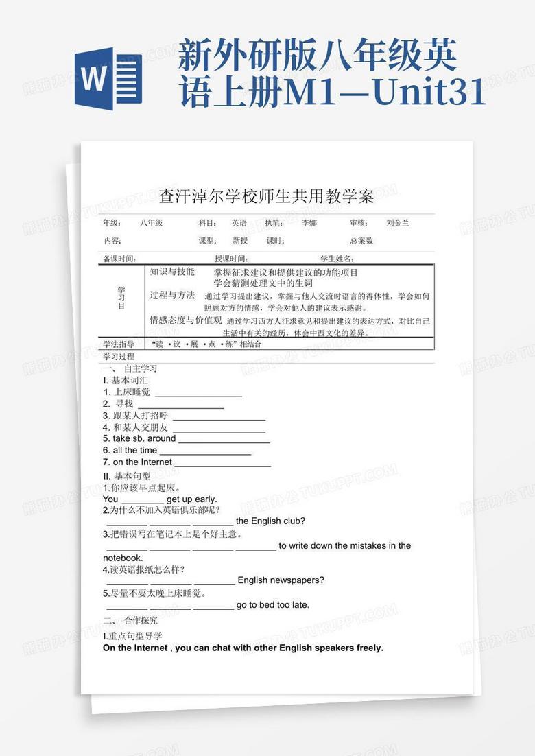 新外研版八年级英语上册m1—unit3.1Word模板下载_编号lmbpgjyx_熊猫办公