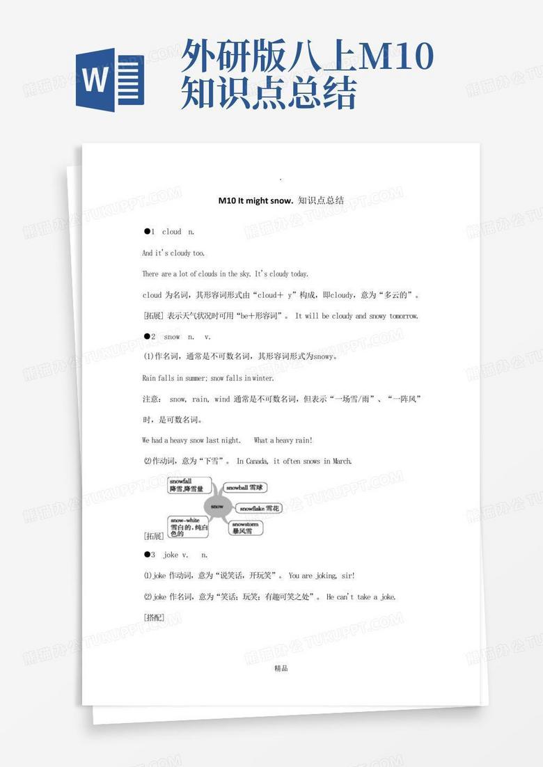 外研版八上m10知识点总结Word模板下载_编号qwderxob_熊猫办公
