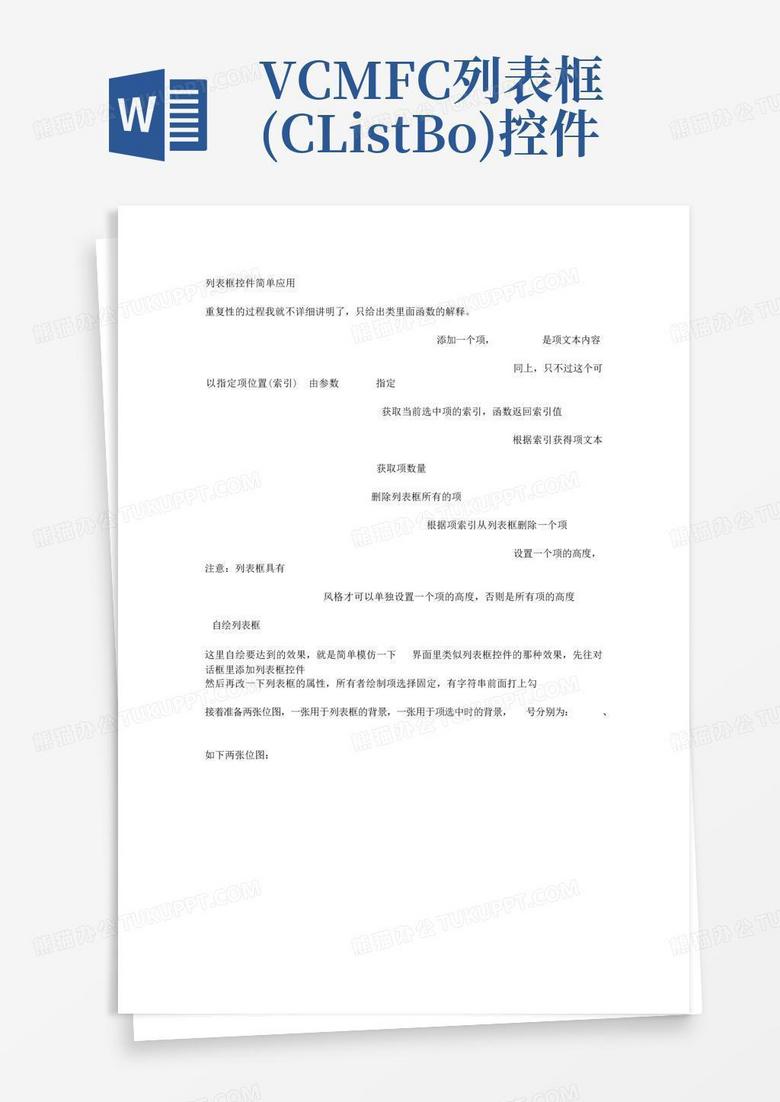 vcmfc列表框(clistbox)控件Word模板下载_编号ldxbddwz_熊猫办公