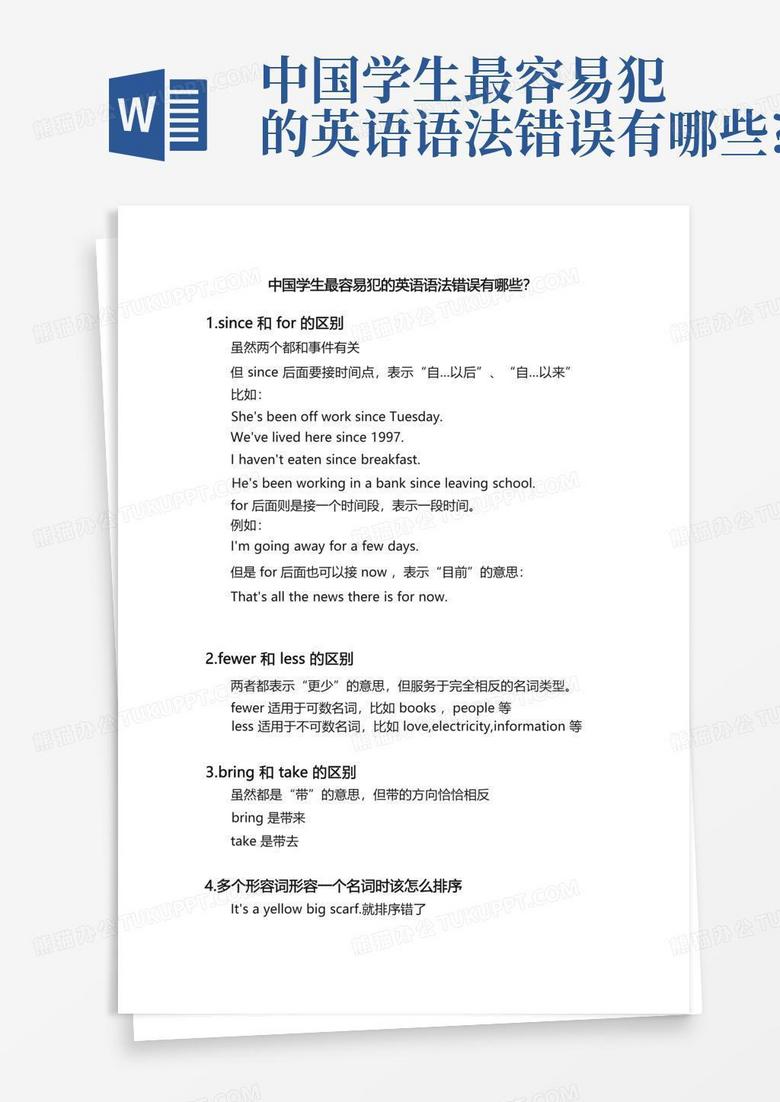 中国学生最容易犯的英语语法错误有哪些word模板下载编号lbbzoyop熊猫办公