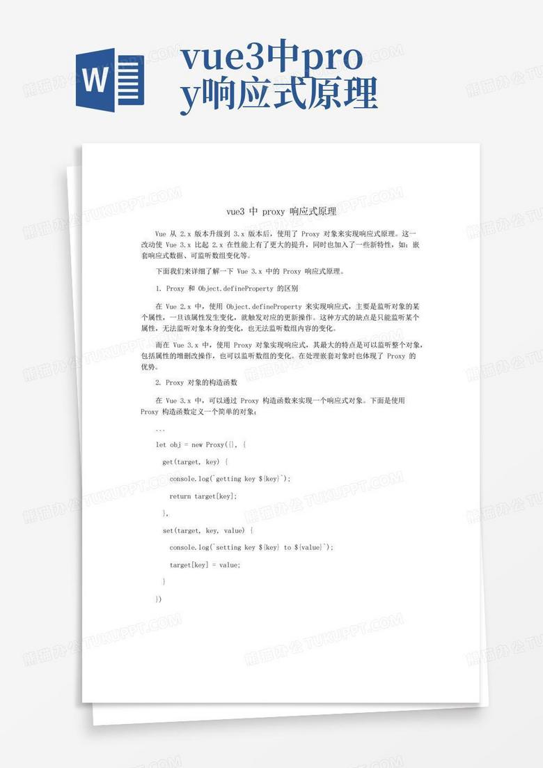 Vue3中proxy响应式原理word模板下载编号qkzdgyma熊猫办公 