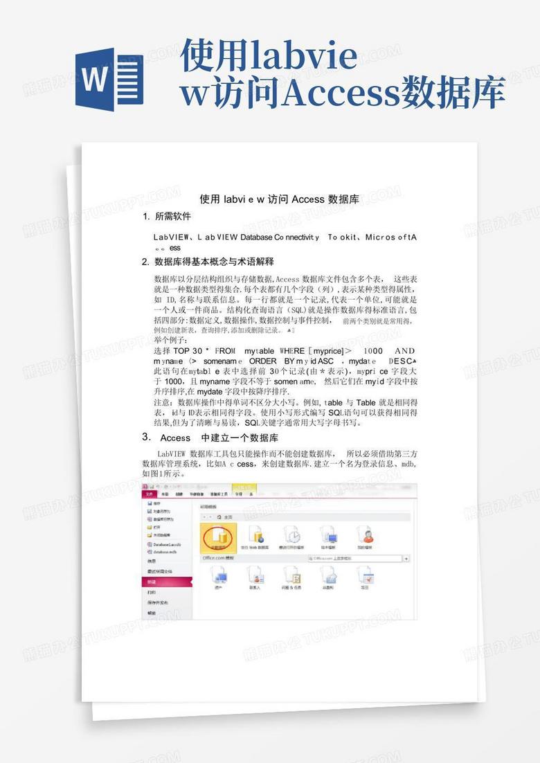 使用labview访问access数据库Word模板下载_编号qeajeway_熊猫办公