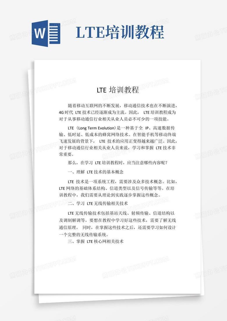 lte培训教程Word模板下载_编号qmbmrrmd_熊猫办公