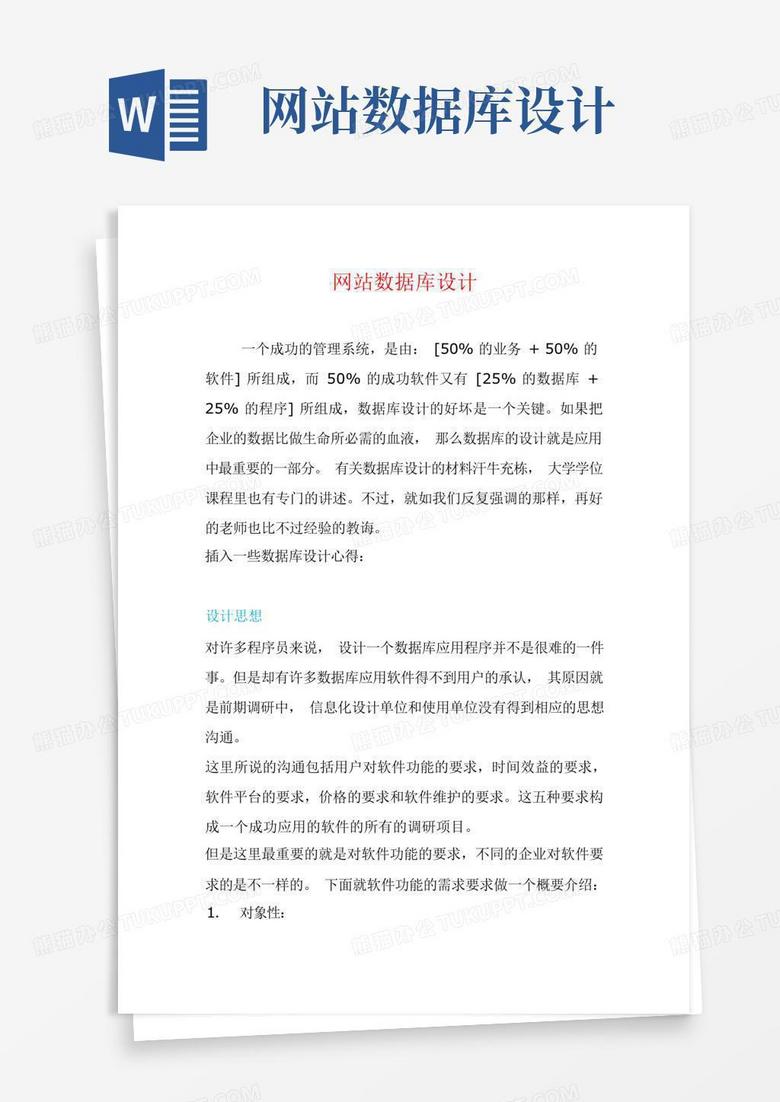 网站数据库设计word模板下载编号qnkokpnz熊猫办公