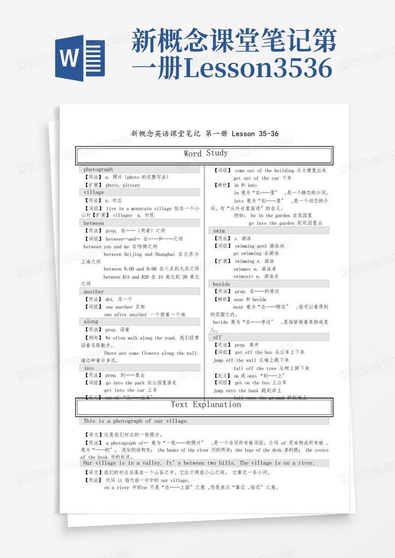 新概念课堂笔记第一册lesson35-36Word模板下载_编号lpaegakk_熊猫办公