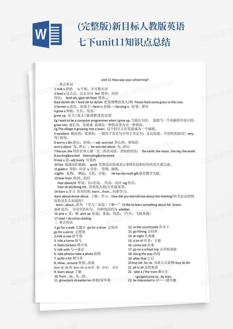 (完整版)新目标人教版英语七下unit11知识点总结Word模板下载_编号qxbxmbkr_熊猫办公