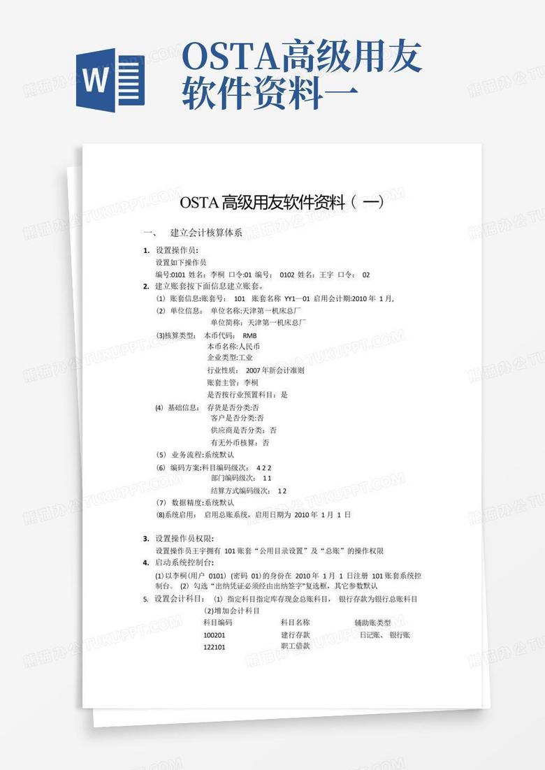 osta高级用友软件资料一Word模板下载_编号qwdpjjdw_熊猫办公