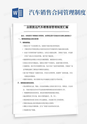 4s店汽车销售合同Word模板下载_熊猫办公