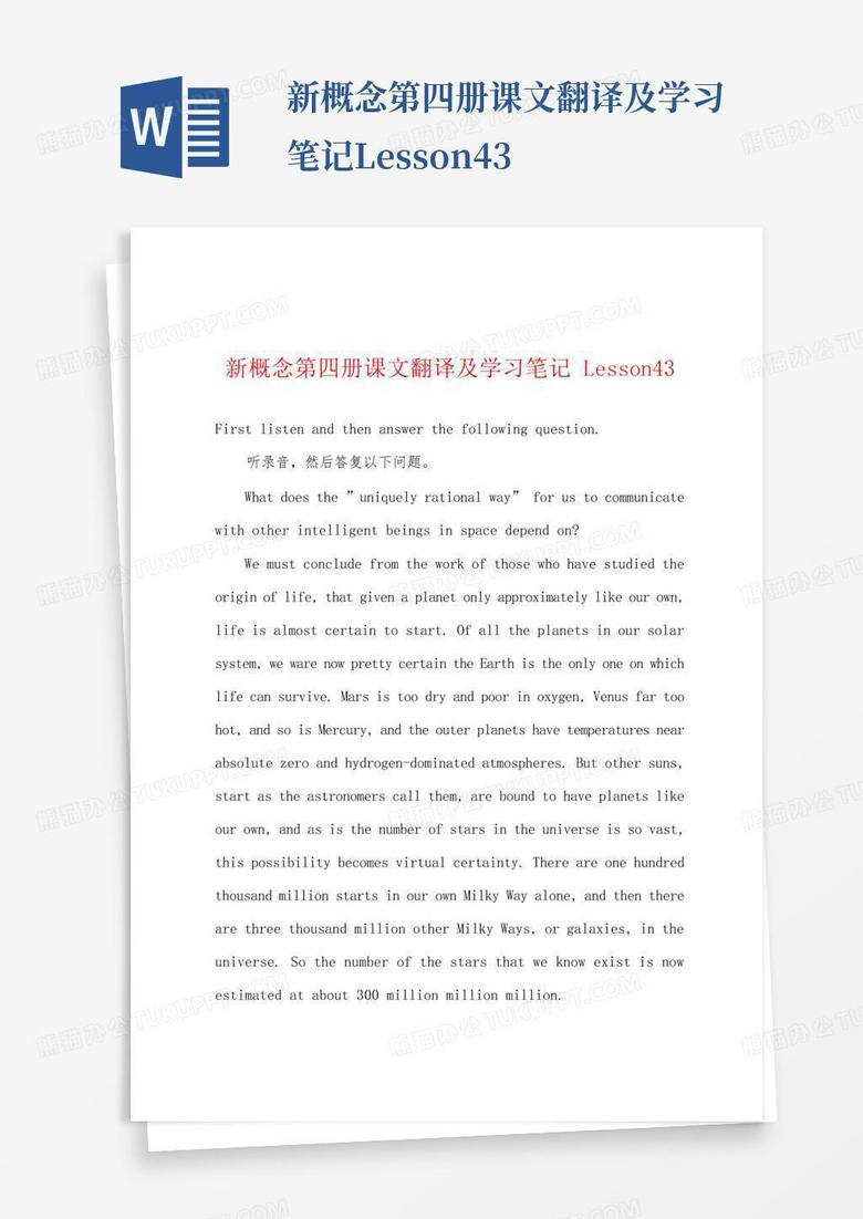 新概念第四册课文翻译及学习笔记lesson43Word模板下载_编号qadwrrbm_熊猫办公