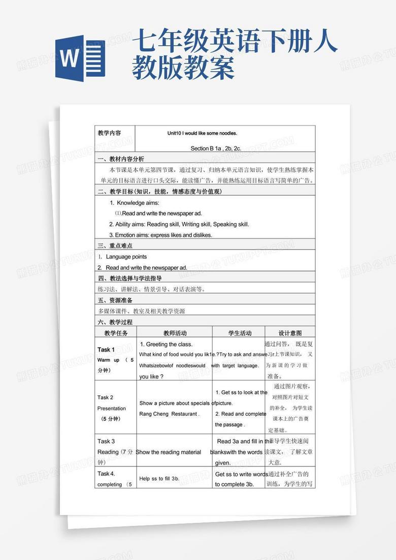 人教版英语七年级下册unit10sectionb(1a,2b,2c)教案Word模板下载_编号qrdodpxq_熊猫办公