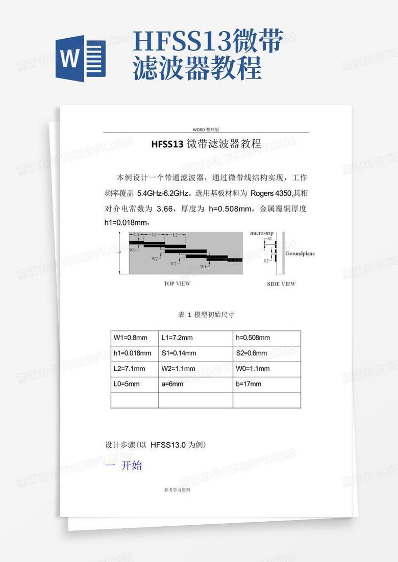 hfss13微带滤波器教程Word模板下载_编号ljonevbk_熊猫办公