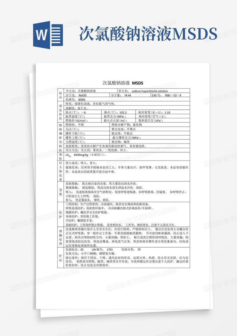 次氯酸钠溶液msdsWord模板下载_编号ldxgoady_熊猫办公