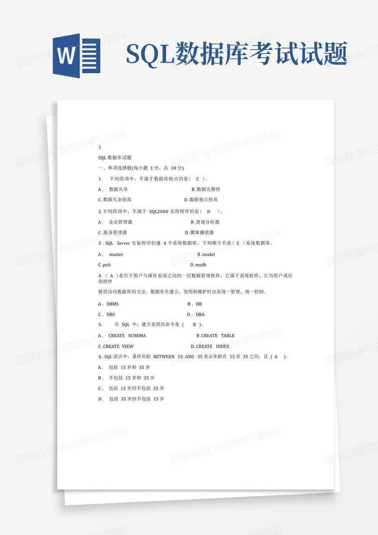 Sql数据库考试试题word模板下载编号ldxgjagk熊猫办公 