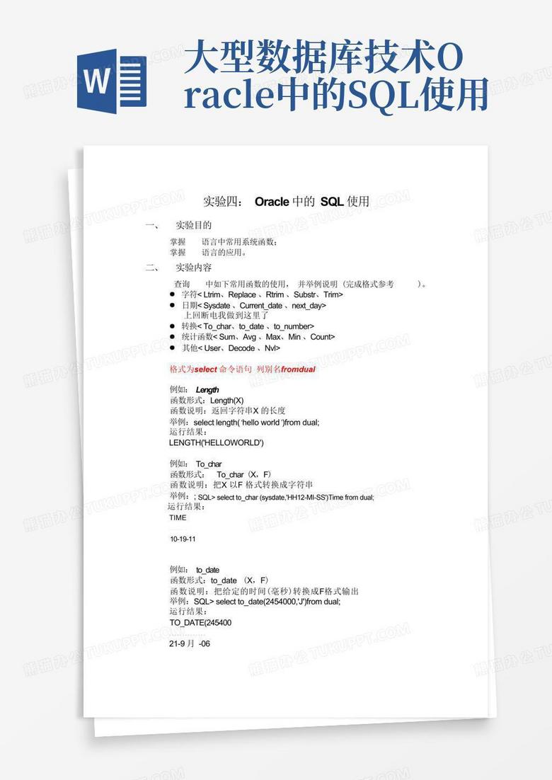 大型数据库技术 Oracle中的sql使用word模板下载 编号lbbnandw 熊猫办公