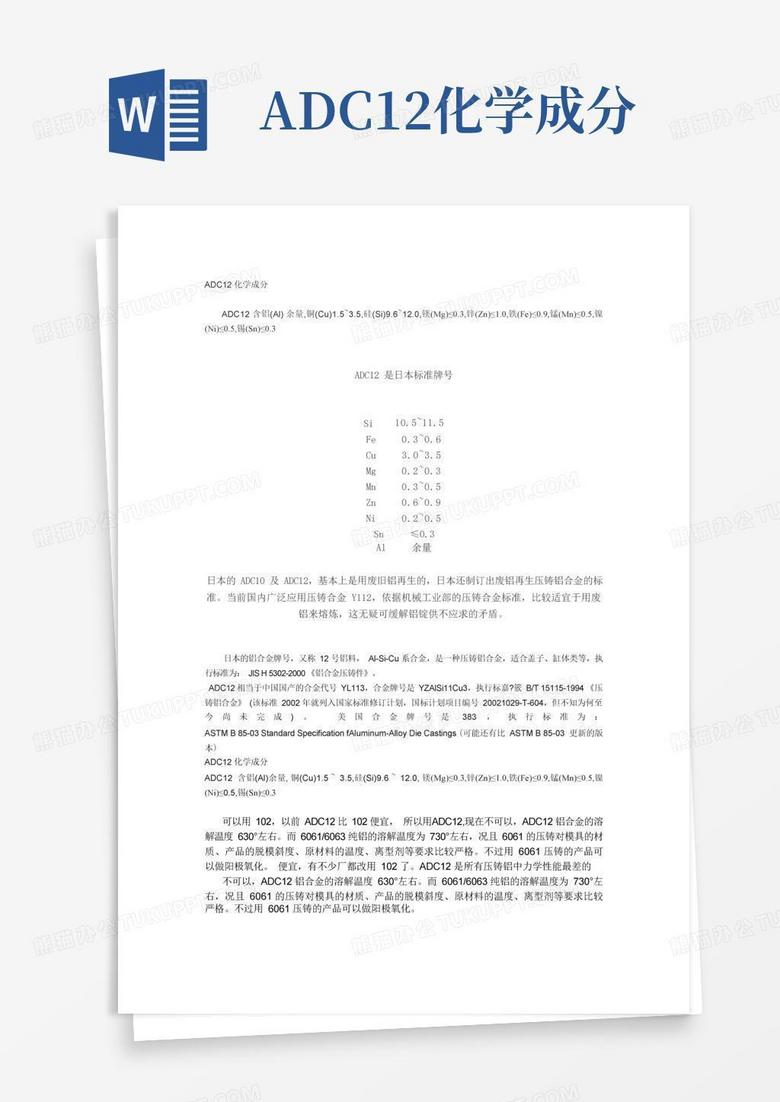 adc12化学成分Word模板下载_编号qrekxoxb_熊猫办公