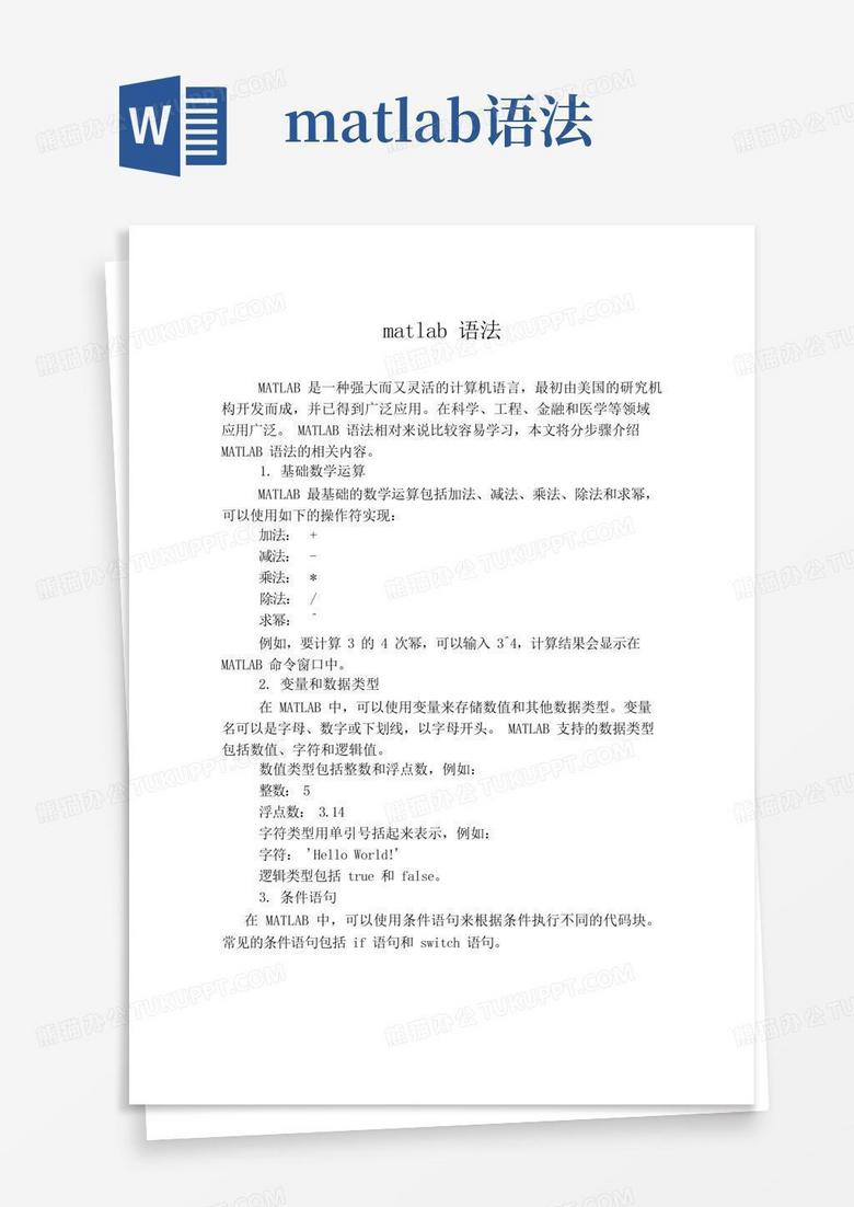 matlab语法Word模板下载_编号qregdxrz_熊猫办公