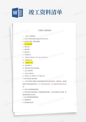 竣工资料封面Word模板下载_熊猫办公
