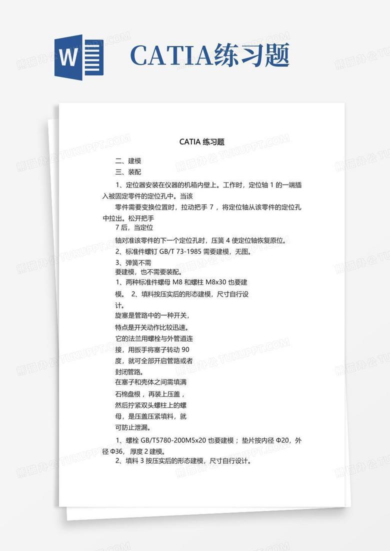 catia练习题Word模板下载_编号qadkydma_熊猫办公