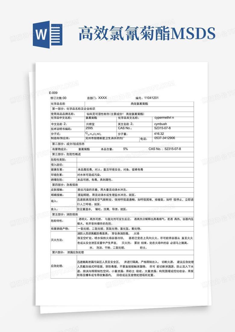 高效氯氰菊酯msdsWord模板下载_编号qrekjyej_熊猫办公