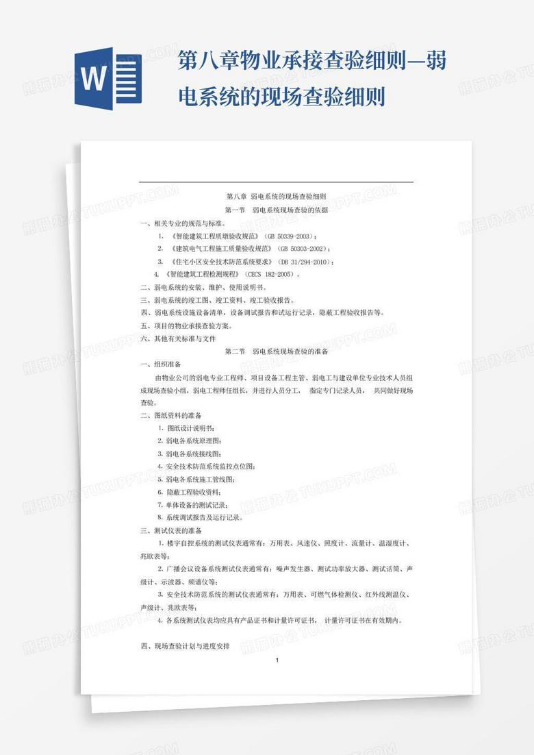 2023年河北省邢台市巨鹿县张王疃乡苏屯村社区工作人员考试模拟试题及答案Word模板下载_编号qpmvomja_熊猫办公