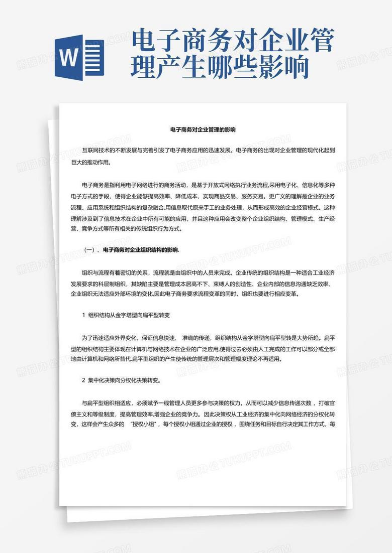 铁路集装箱运输规则Word模板下载_编号lvxorepp_熊猫办公