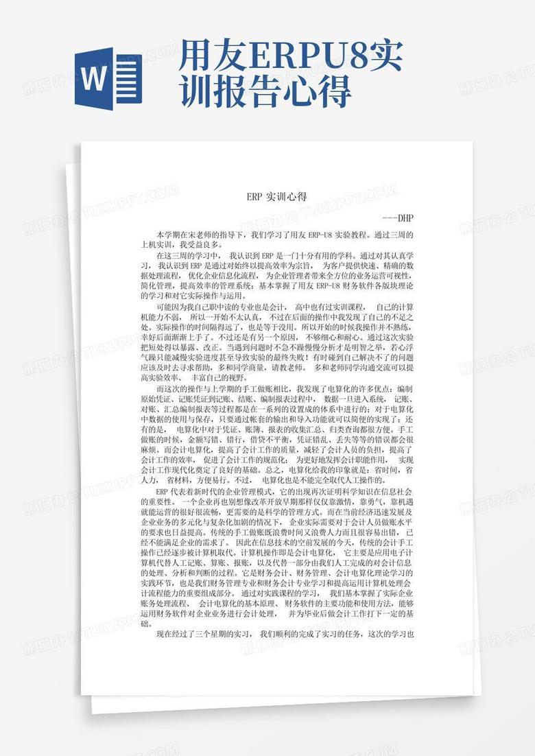 用友erp-u8实训报告心得Word模板下载_编号qvxogxbp_熊猫办公