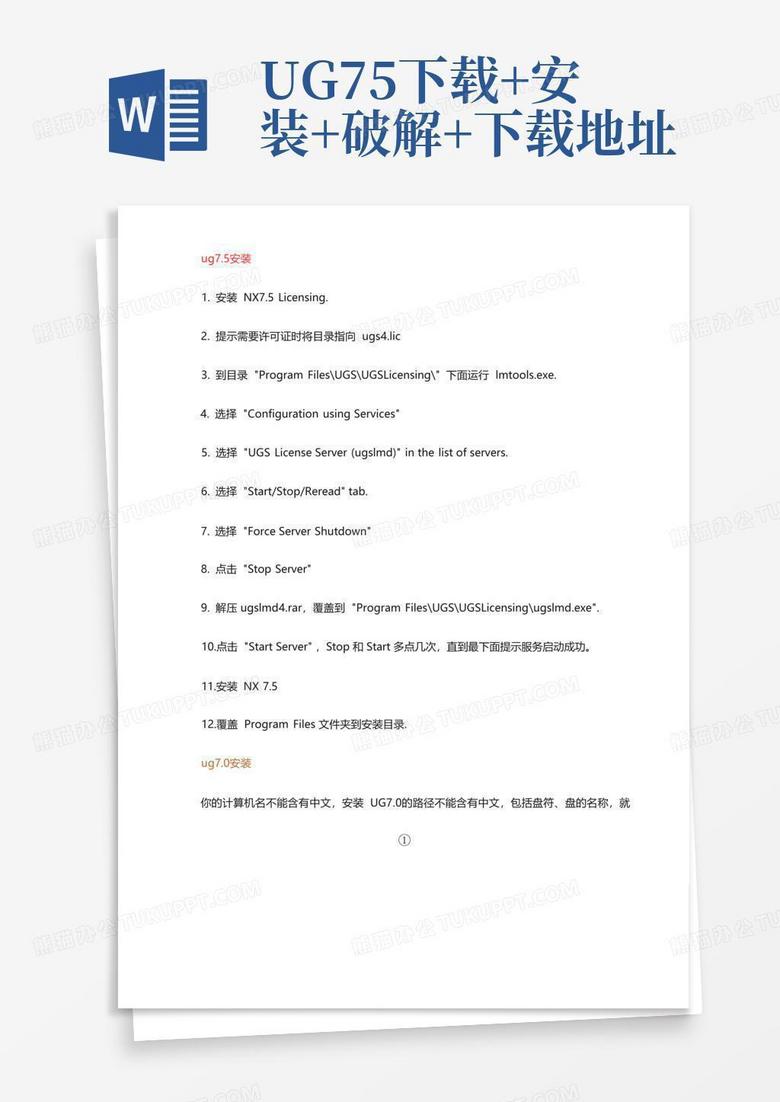 ug7.5+安装+破解+地址Word模板下载_编号qxrkgyvr_熊猫办公