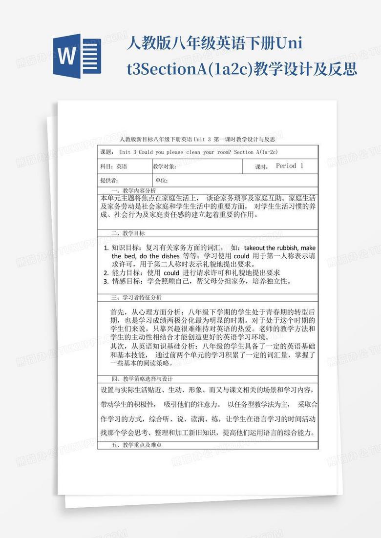 人教版八年级英语下册unit3sectiona(1a-2c)教学设计及反思Word模板下载_编号lkrvprex_熊猫办公