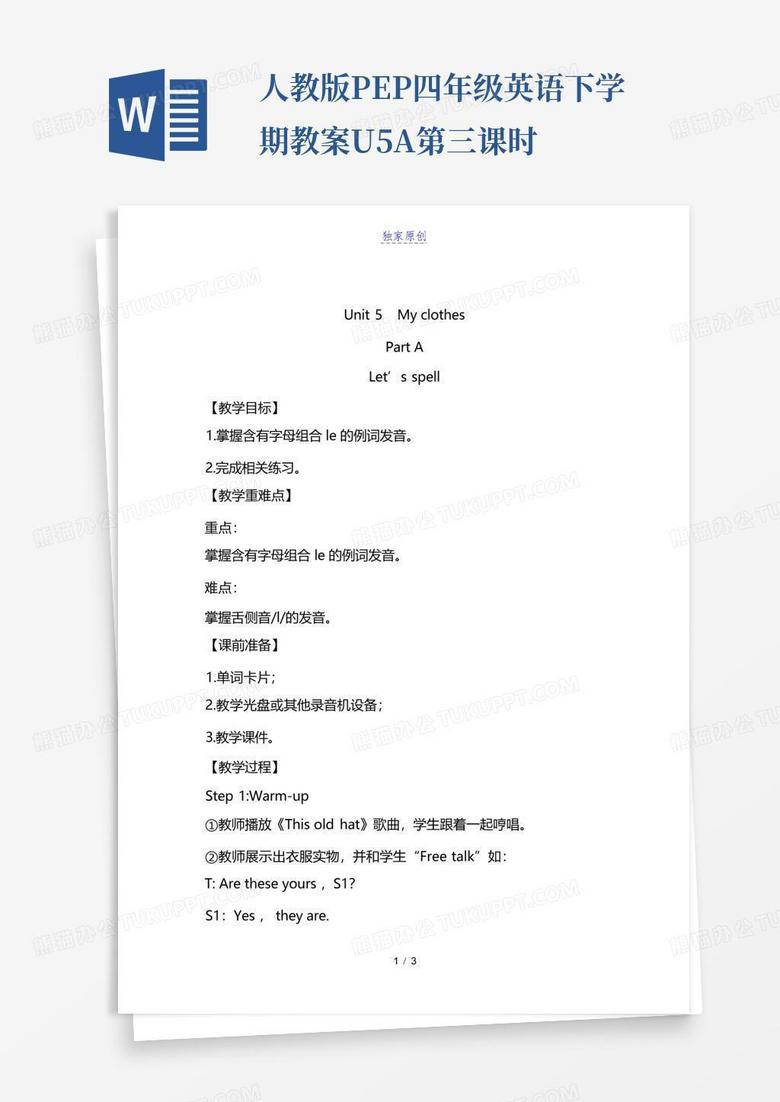 人教版pep四年级英语下学期教案u5-a第三课时Word模板下载_编号qvyopkao_熊猫办公