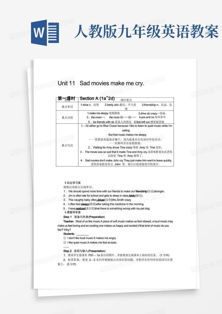 人教版九年级英语全册教案：unit11教案Word模板下载_编号lgnwdamm_熊猫办公