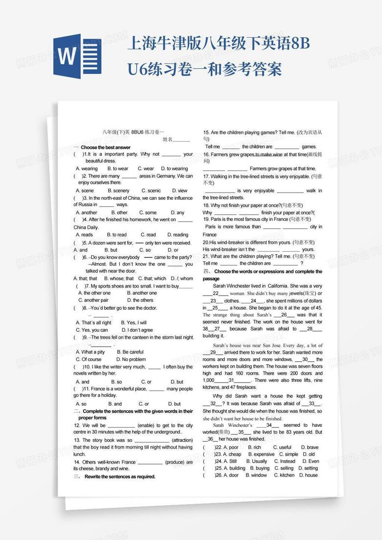 上海牛津版八年级下英语8bu6练习卷一和参考答案Word模板下载_编号lxynpxry_熊猫办公
