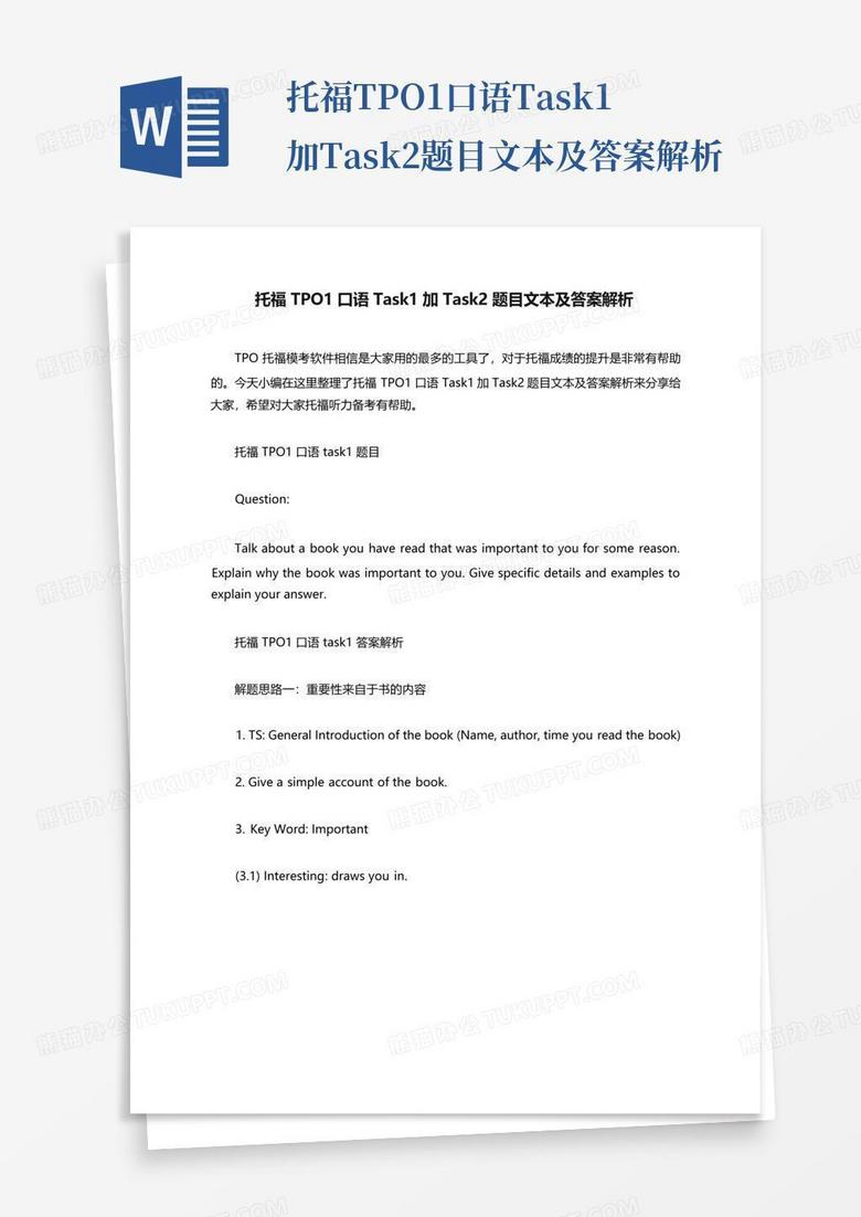 托福tpo1口语task1加task2题目文本及答案解析Word模板下载_编号ldjnpmbv_熊猫办公