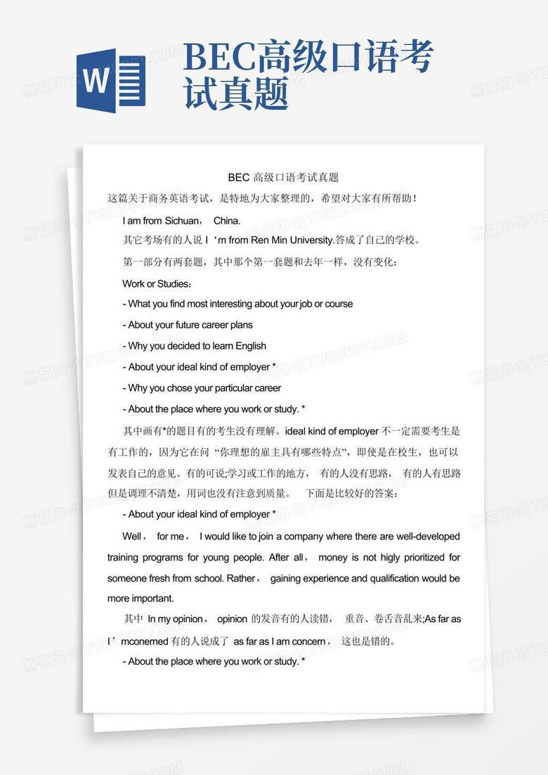 bec高级口语考试真题Word模板下载_编号lxynzzpg_熊猫办公
