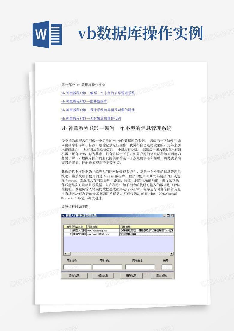 Vb数据库操作实例word模板下载 编号lkxwnpvn 熊猫办公