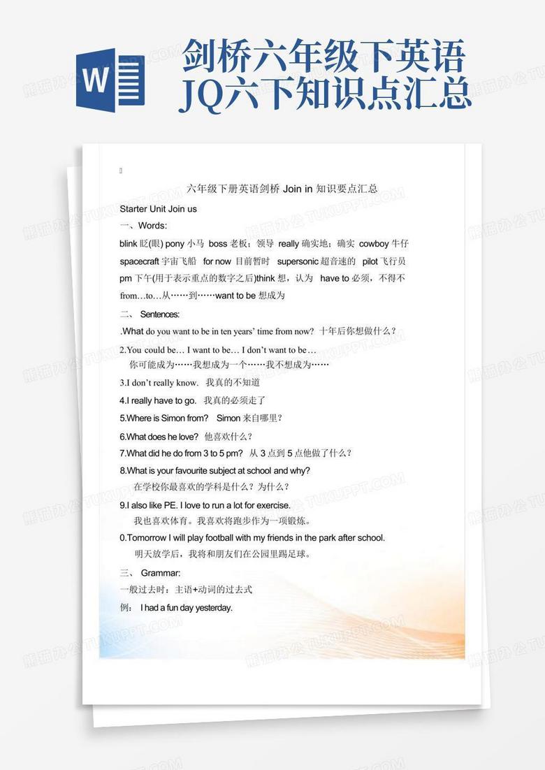 剑桥六年级下英语jq六下知识点汇总Word模板下载_编号ljkynxvr_熊猫办公