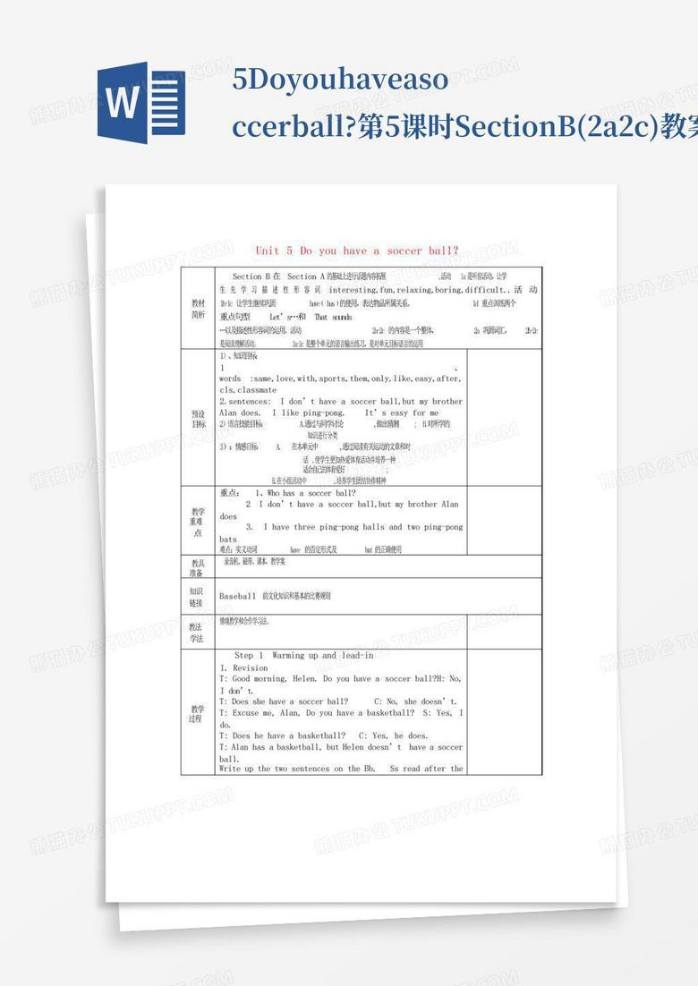 5doyouhaveasoccerball?第5课时sectionb(2a-2c)教案Word模板下载_编号ljkyyydj_熊猫办公
