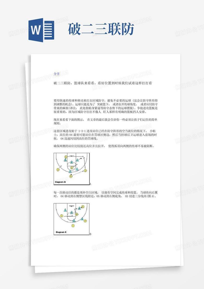 破二三联防word模板下载编号lbegwmmp熊猫办公
