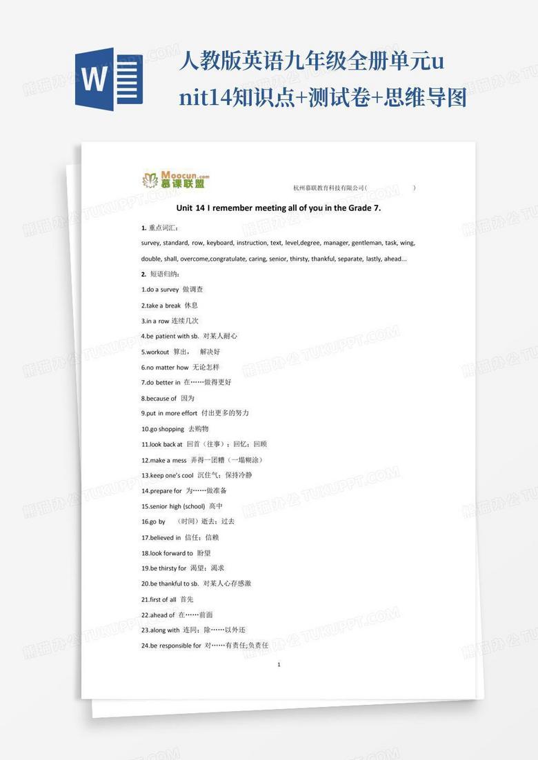 人教版英语九年级全册单元unit14知识点+测试卷+思维导图Word模板下载_编号lwybxjxk_熊猫办公