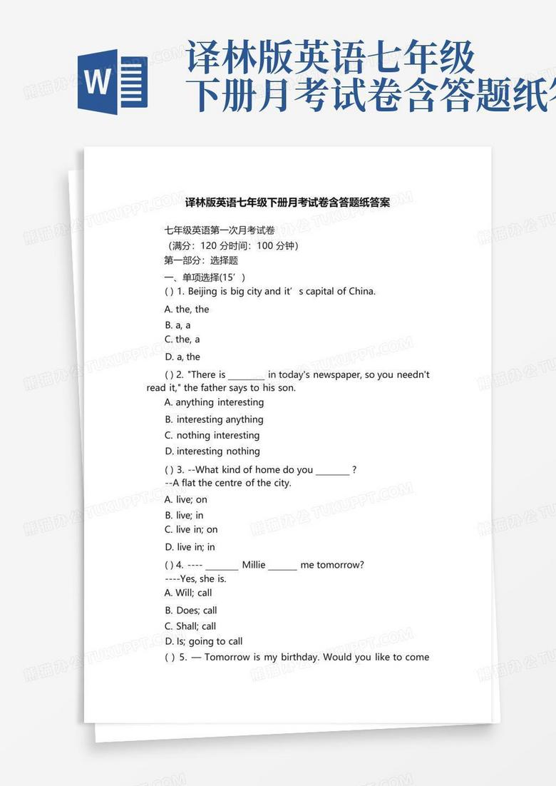 译林版英语七年级下册月考试卷含答题纸答案Word模板下载_编号qkxwvbao_熊猫办公