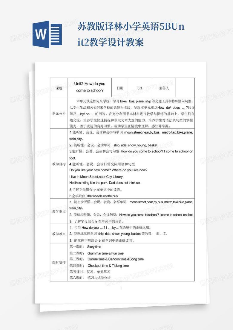 苏教版译林小学英语5bunit2教学设计教案Word模板下载_编号qpyxrmao_熊猫办公